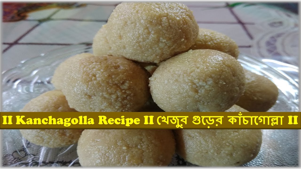Kanchagolla recipe II খেজুর গুড়ের কাঁচাগোল্লা II Purely Home Made II ...