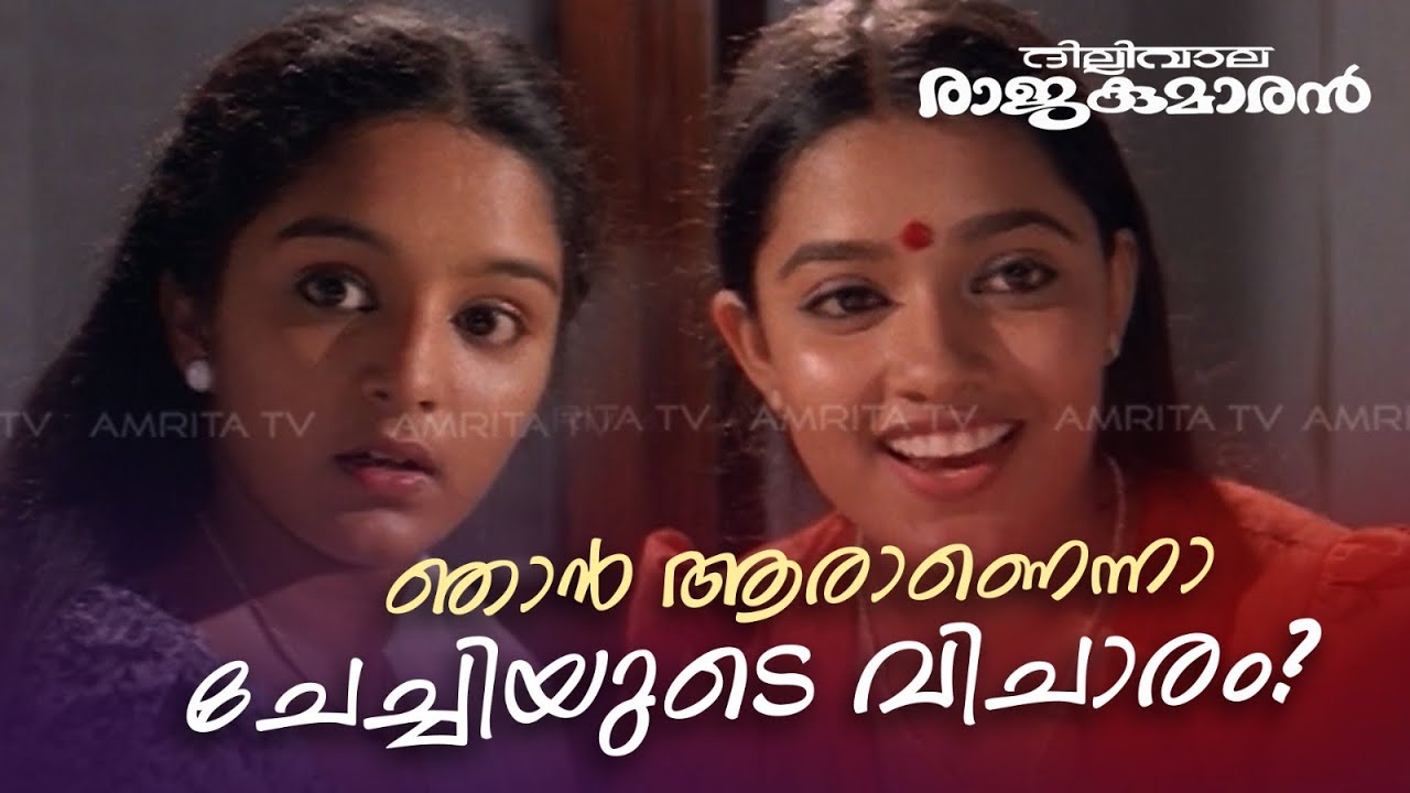 Dilliwala Rajakumaran Malayalam Superhit Movie Scene ദില്ലിവാല രാജകുമാര ...