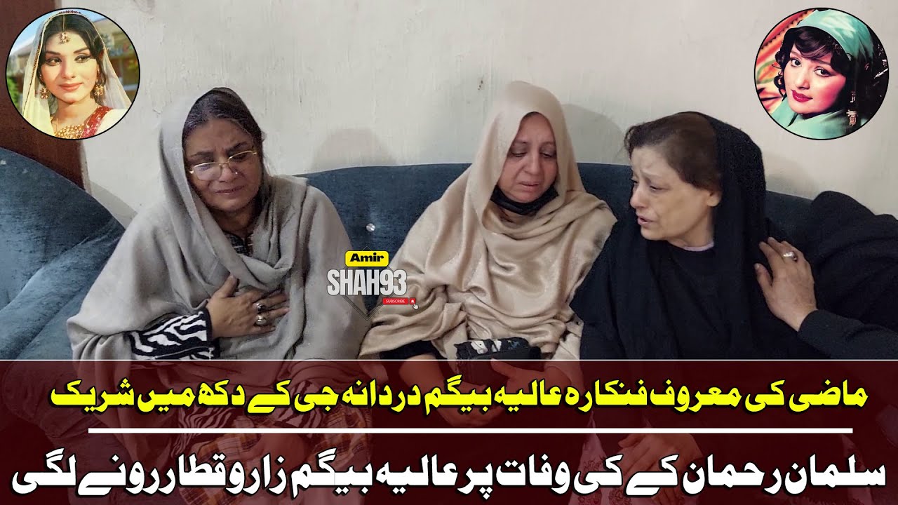 Aliya Begum Lollywood Actress Seen After Long Time Latest Video Clip ...