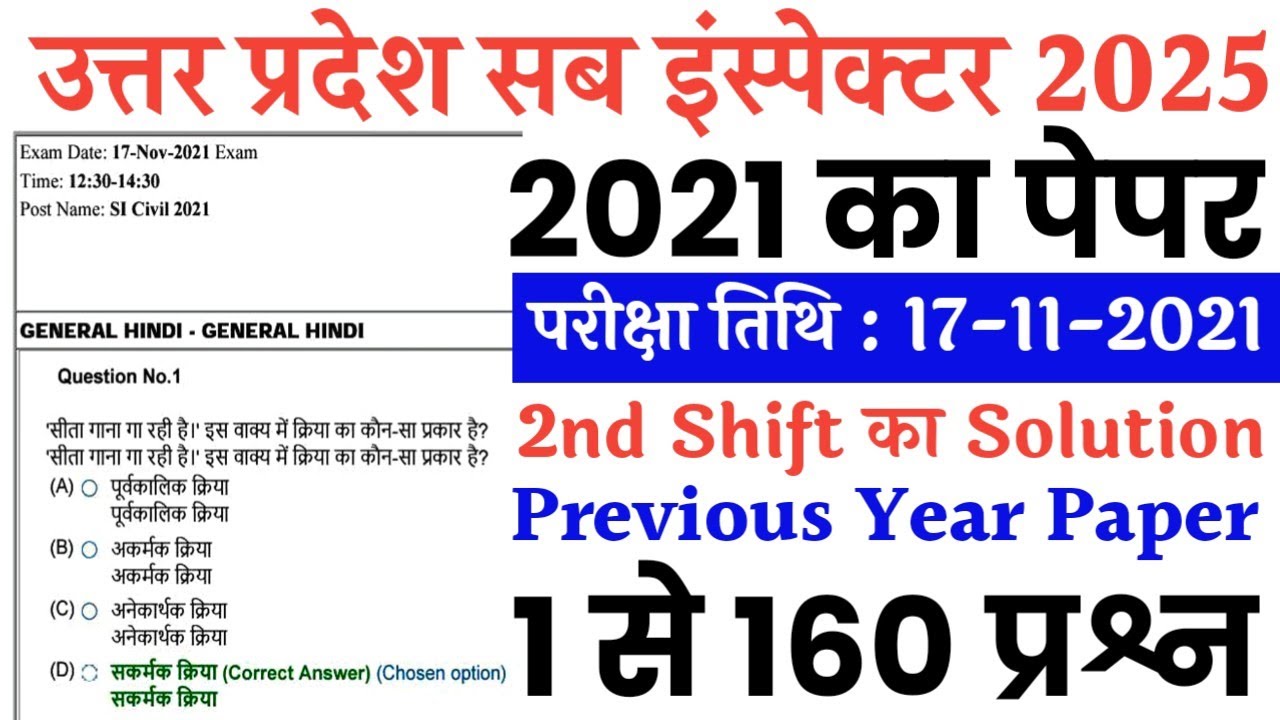 UPSI Previous Year Paper || UP Sub Inspector Previous Year Question ...
