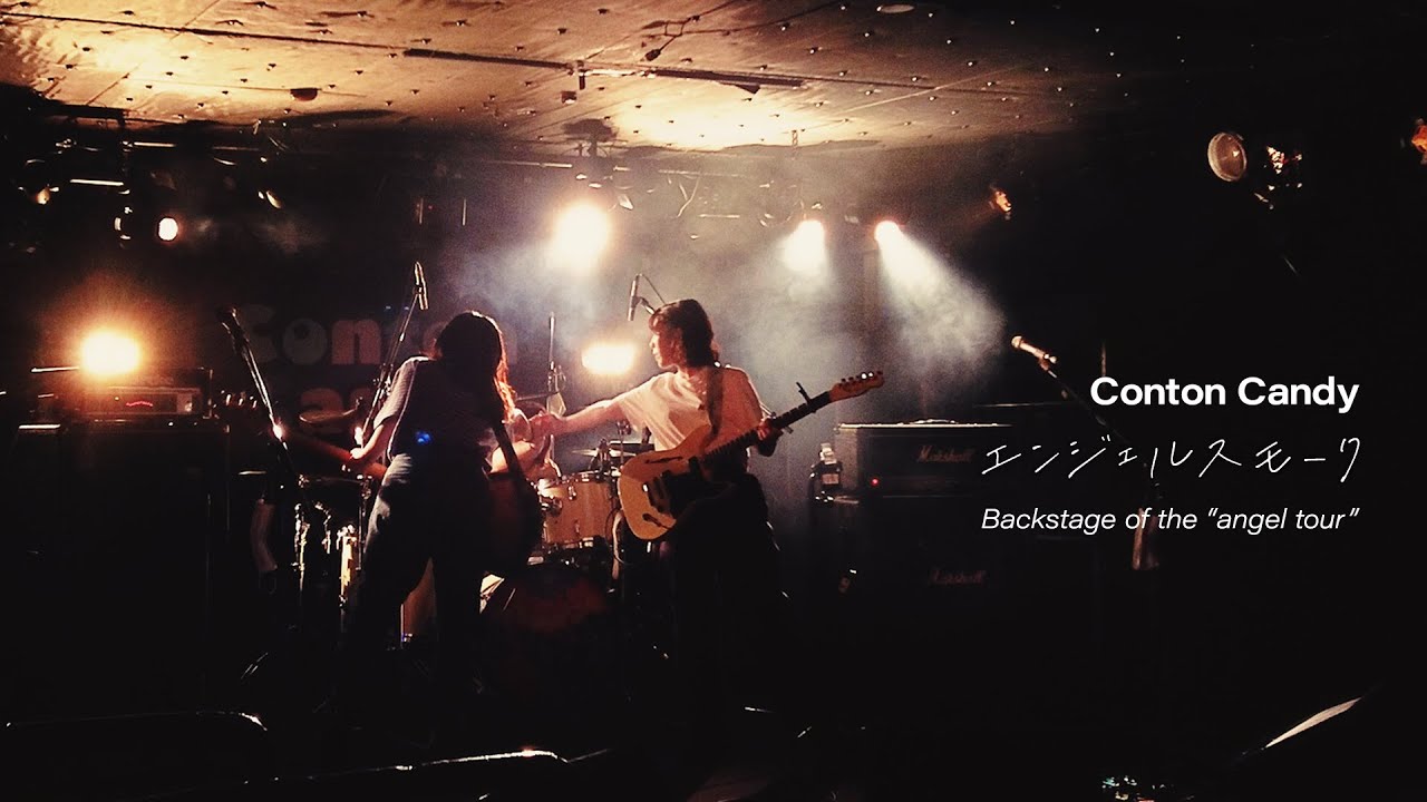 Conton Candy - エンジェルスモーク [Backstage of the “angel tour”] - YouTube