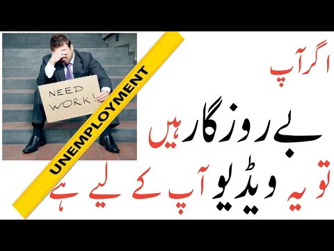 Causes of Unemployment with solution |Urdu/Hindi| || Muhammad Tahir ...