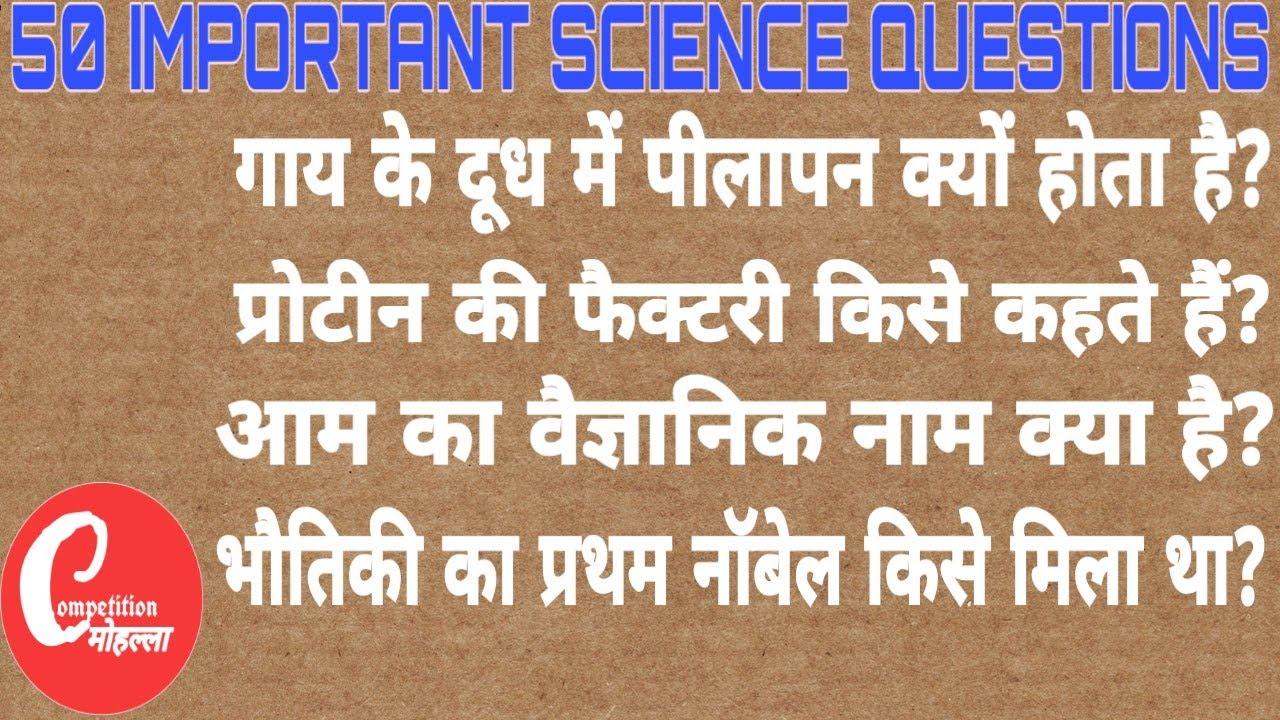 1000 SCIENCE MOST IMPORTANT QUESTIONS-1 2020||विज्ञान के महत्वपूर्ण ...