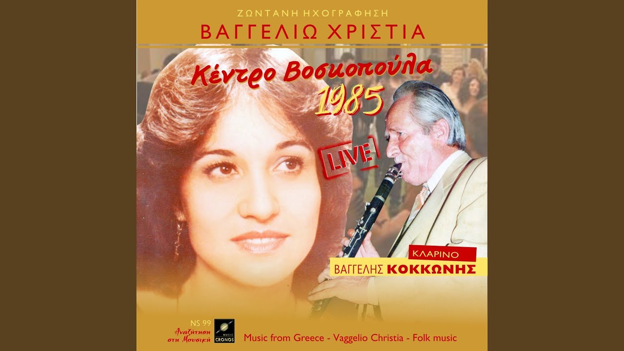 Αγγέλω κρένει η μάνα σου (Live) - YouTube