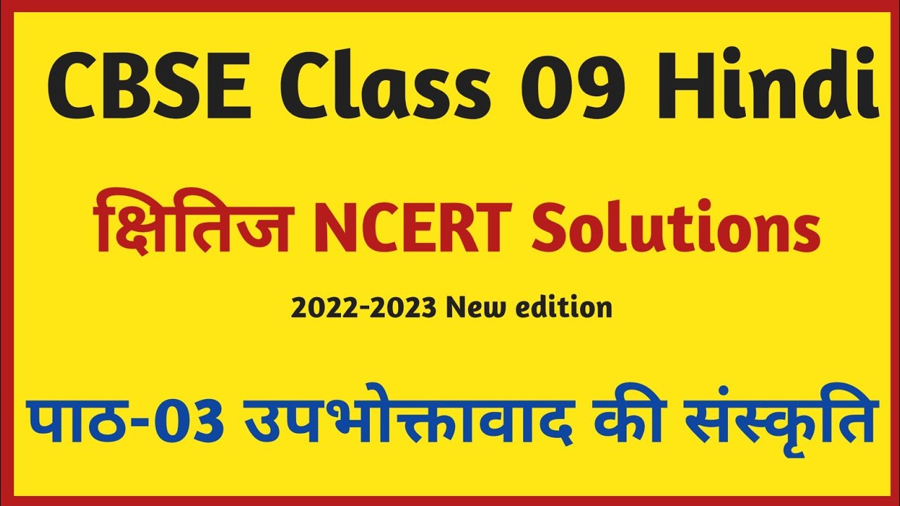 Class 9 Hindi Chapter 3 Question Answer Kshitij Upbhoktavad Ki class-9-hindi-chapter-3-question-answer-kshitij-upbhoktavad-ki