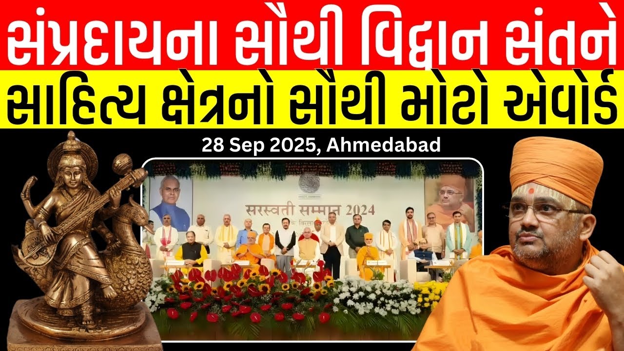 Sanskrit Scholar Bhadreshdas Swami Receives Prestigious Saraswati ...