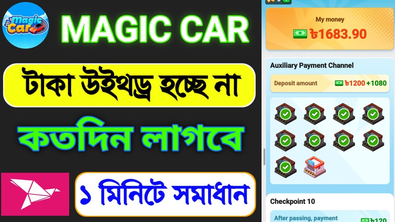 Magic Car Game Withdrawal | Magic Car Withdraw problem solve | Magic ...