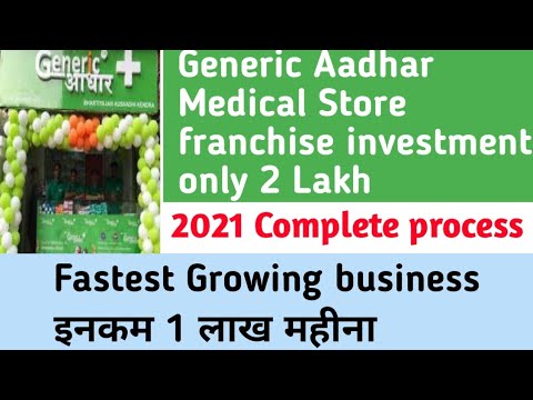 Generic आधार मेडिकल स्टोर फ्रेंचाइज | how to take generic Aadhar ...
