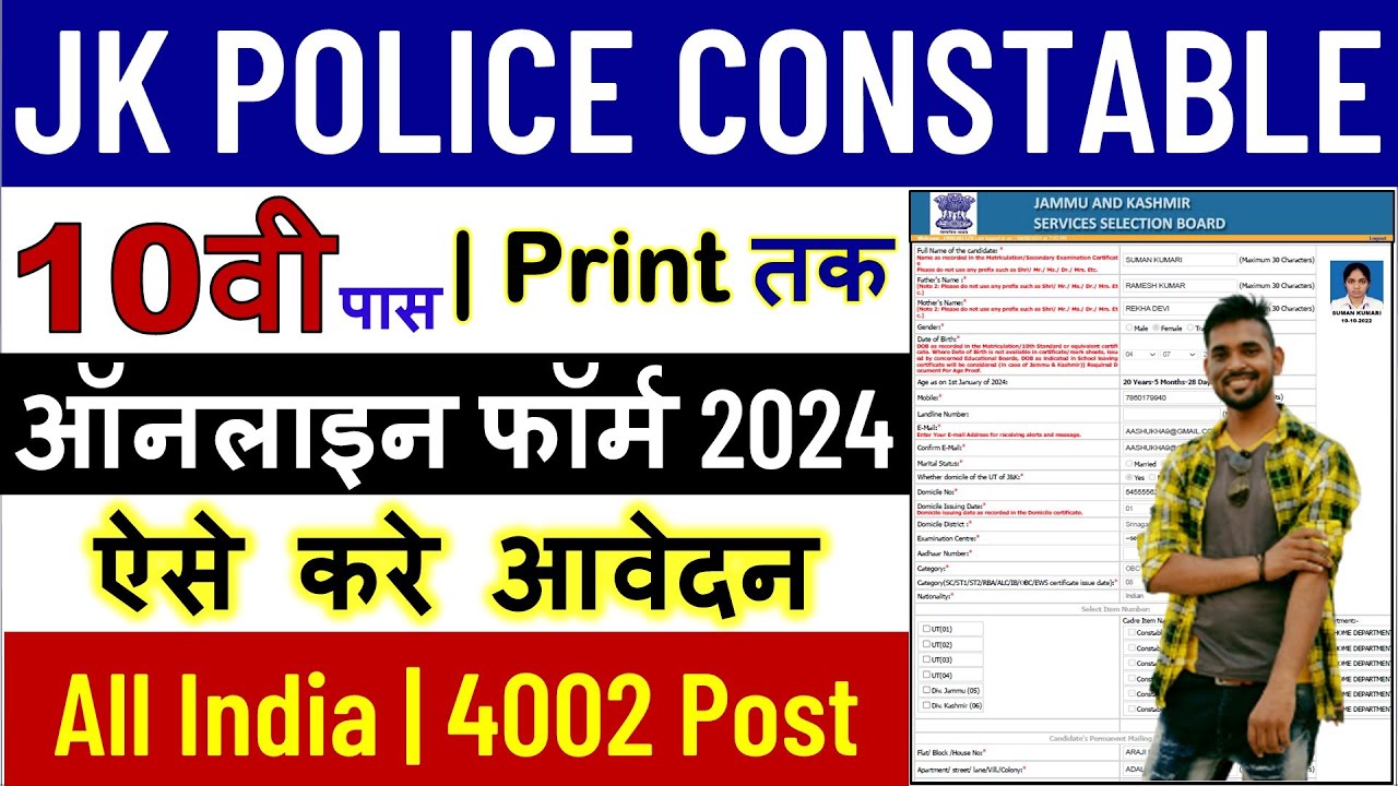 JK Police Constable Online Form 2024 Kaise Bhare How to Fill JK Police ...