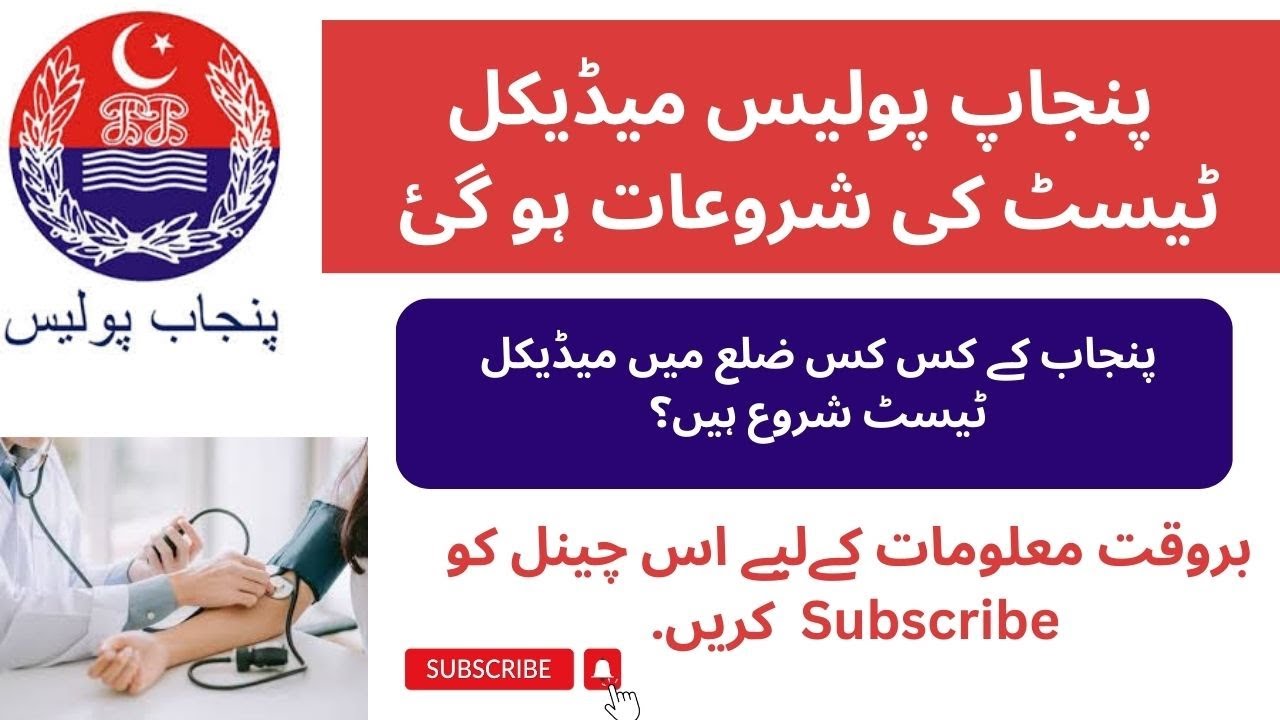 Punjab Police Date For Medical Test Schedule 2023 Phase 1 YouTube punjab-police-date-for-medical-test-schedule-2023-phase-1-youtube