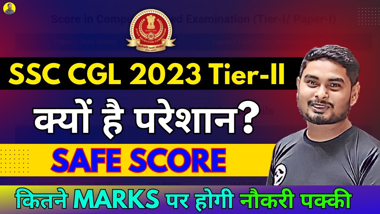 SSC CGL TIER 2 SAFE SCORE | @SSCMAKER @SSCAdda247 #ssc #chsl #cgl - YouTube