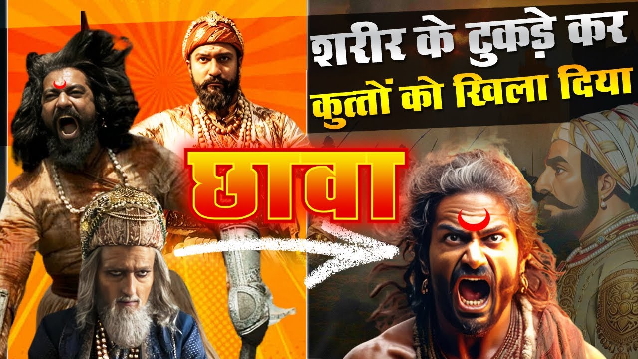 Veer Sambhaji Maharaj Real Story_Chhava Vicky Kushal_संभाजी जी की कहानी ...