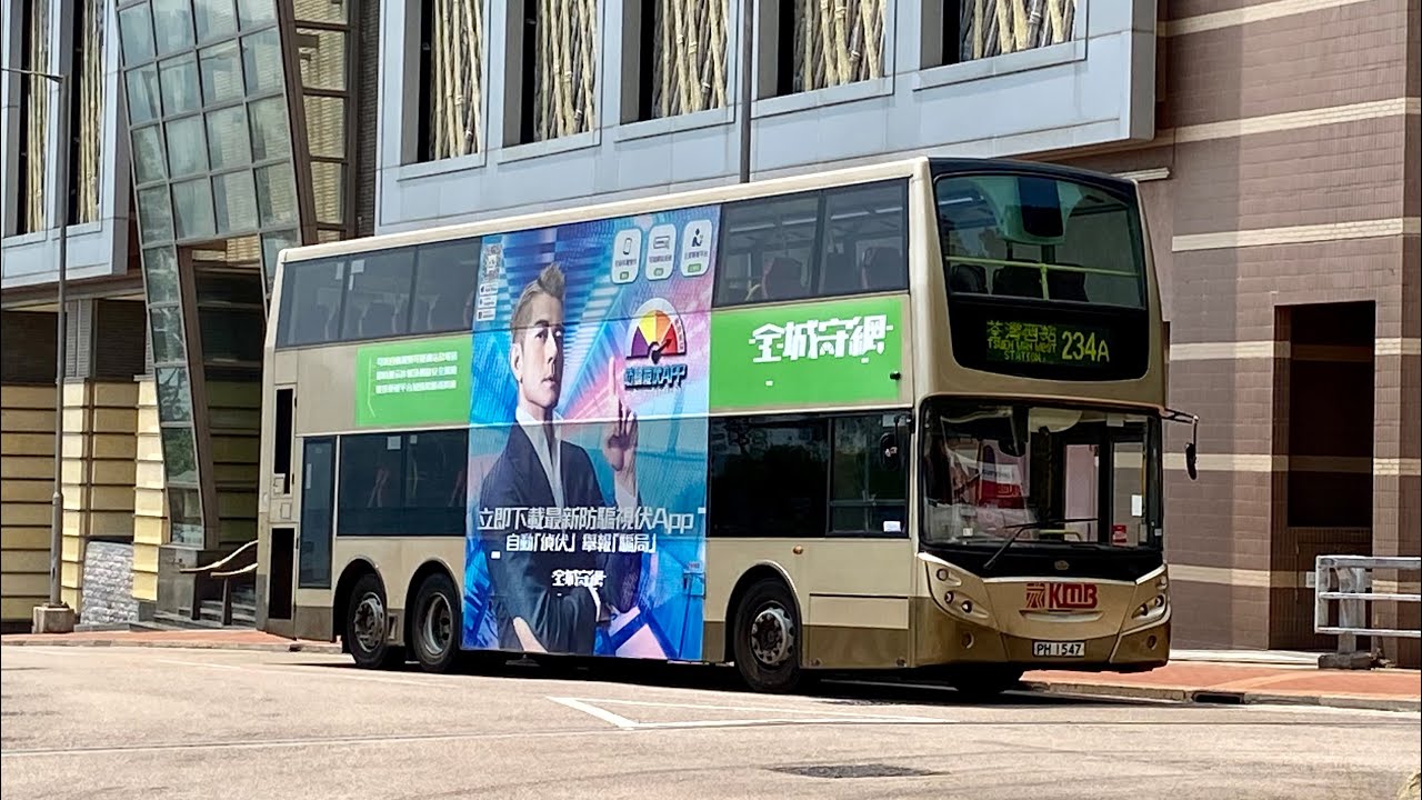 [下層展望 | 首試EU行屯公] KMB 234A ATEU14 PH1547 (浪翠園 ️荃灣西站) Enviro500 Euro 4 ...