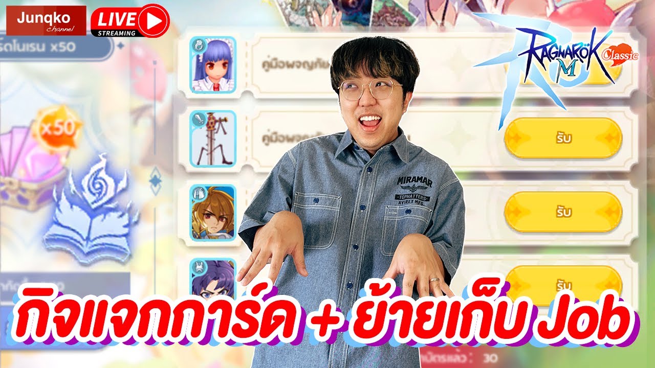 Ragnarok M: Classic EP.17 l กิจแจกการ์ดตีบอสเพียบ!! + แอบย้ายนักซวยสัก ...