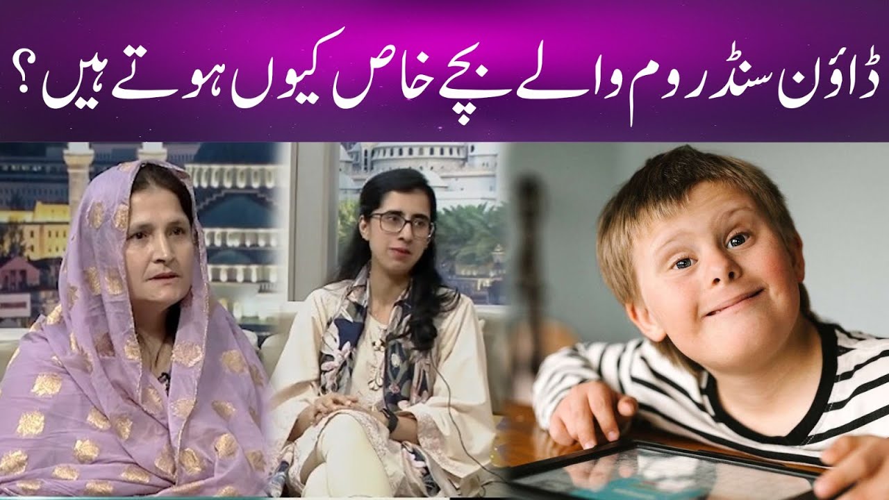 Why Are Children with Down Syndrome Special? | 365 News - YouTube