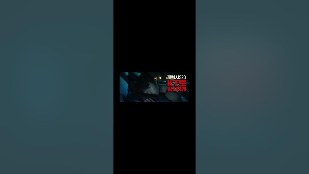갤럭시S23 KT로 강인하게 kt광고이강인 #shorts - YouTube