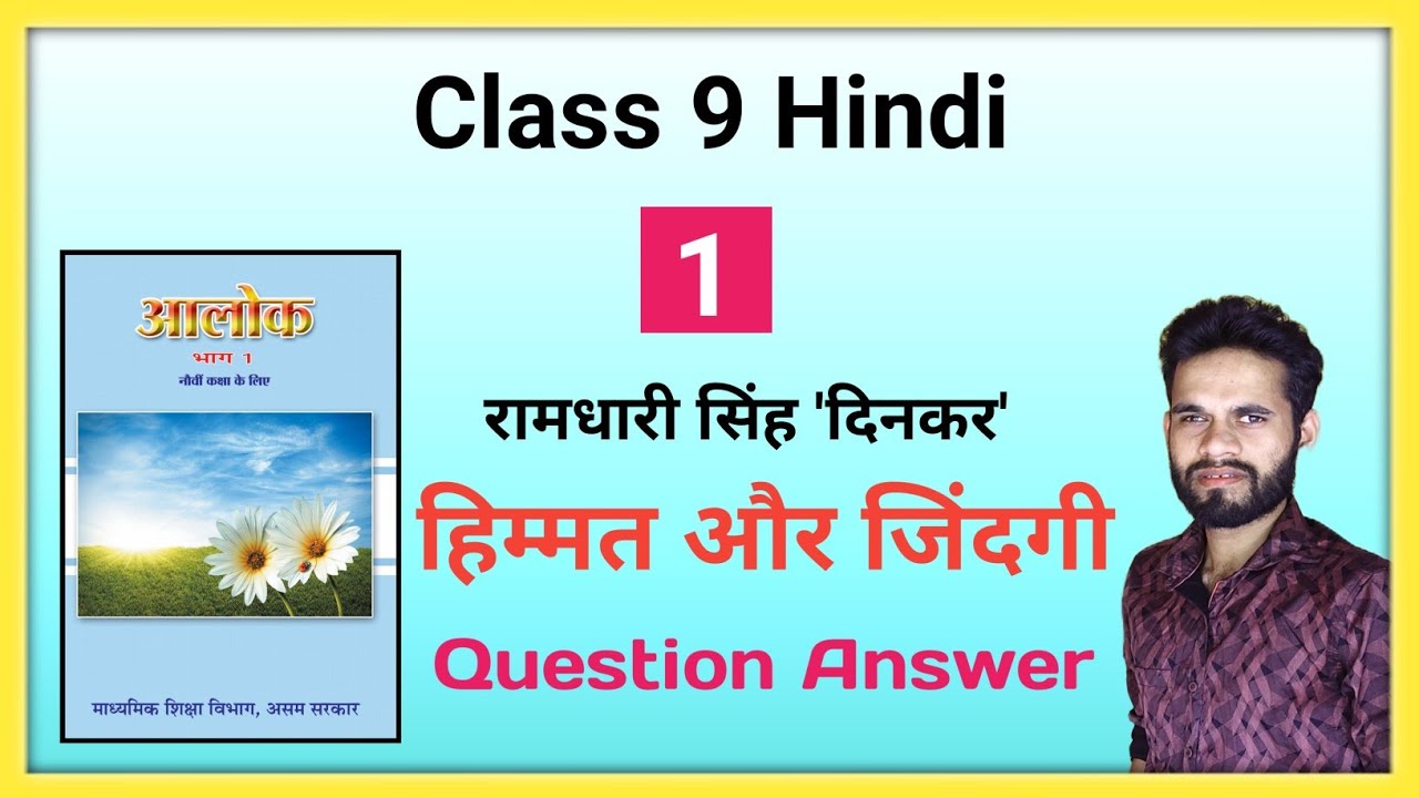 Class 9 Hindi Chapter 1 Question Answer // हिम्मत और जिंदगी // रामधारी ...