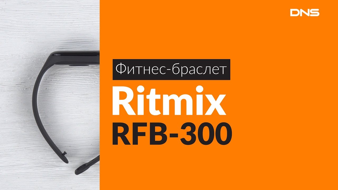 Распаковка фитнес-браслета Ritmix RFB-300 / Unboxing Ritmix RFB-300 - YouTube
