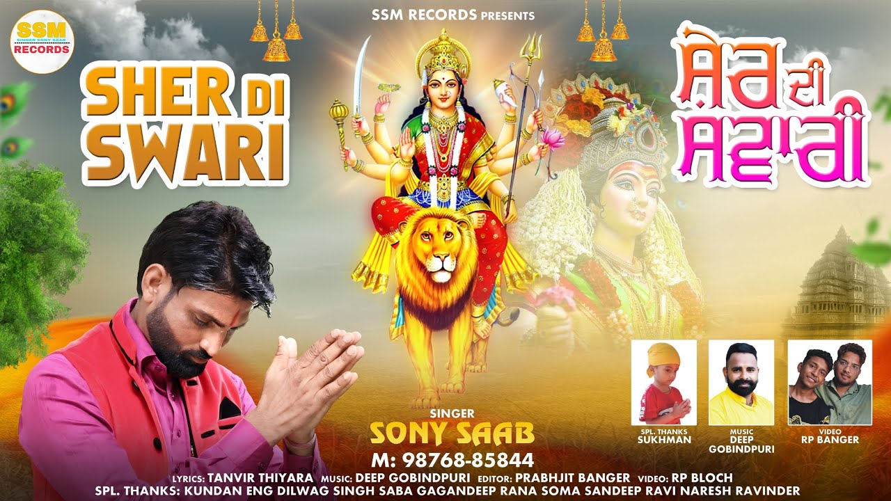 SHER DI SWARI OFFICIAL VIDEO OUT NOW Singer_SonySaab Contact Number ...