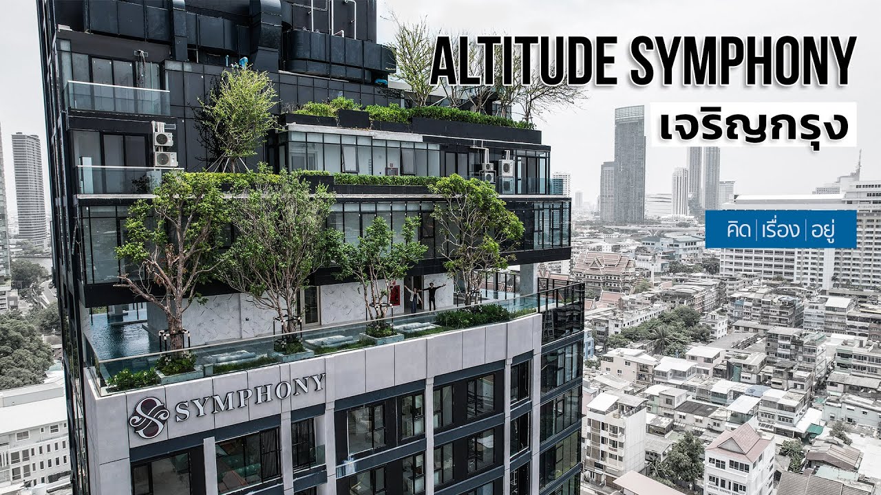 คอนโดพร้อมอยู่ วิวแม่น้ำเจ้าพระยา เพียง 99 unit | Altitude Symphony เจริญกรุง | คิดเรื่องอยู่ EP ...