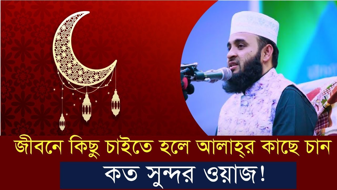 Mizanur rahman azhari new waz | waj mijanur rahman ajhari | Islam for ...