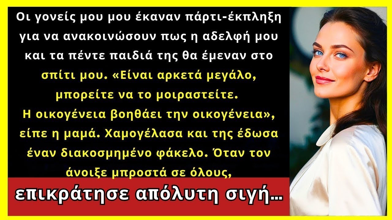 Οι Γονείς Μου Είπαν Ότι Η Αδελφή Μου Με Τα 5 Παιδιά Της Θα Μείνουν Μαζί ...