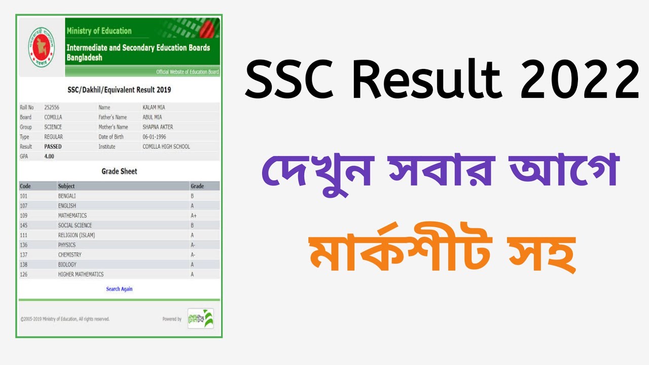 SSC Result 2022 | SSC Result Check 2022 | How to Check SSC Result ...