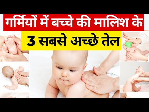गर्मियों में बच्चों की मालिश के लिए कौन सा तेल बेस्ट है। Best Massage Oil for baby in summer