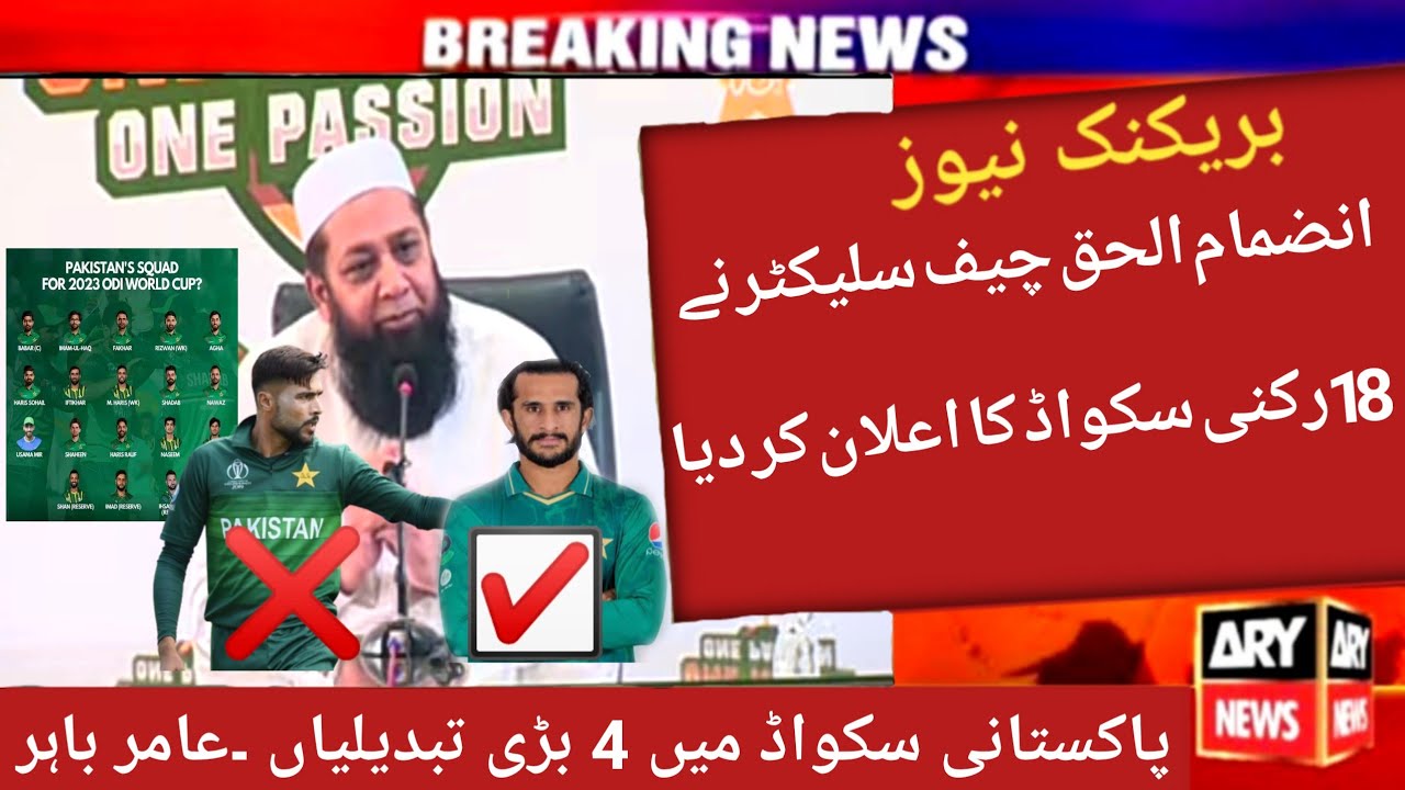 Pakistan Team Squad Announced | Amir Comeback | Icc World Cup 2023 ...