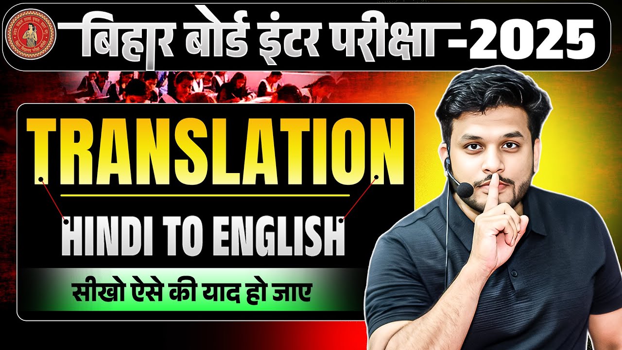 translation || translation class 12 in english || Bihar board class ...