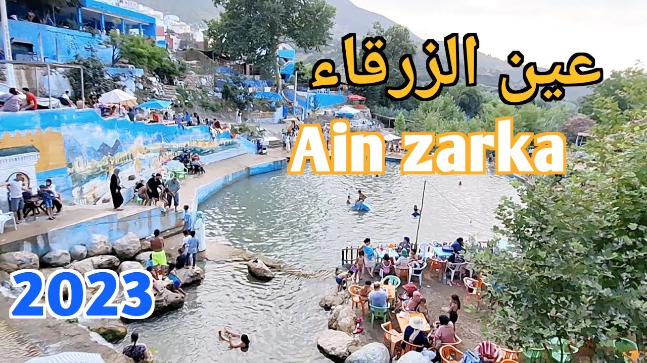 عين الزرقاء في تطوان😍 منطقة سياحية بامتياز غنشرحلكم جميع التفاصيل Ain ...
