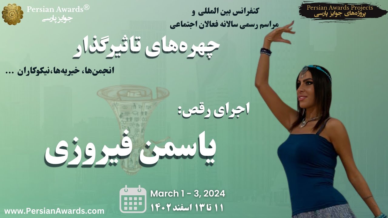 مراسم سالانه تورنتو ۲۰۲۴ - یاسمن فیروزی - YouTube