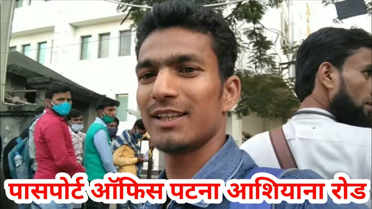 पासपोर्ट ऑफिस पटना | Patna Passport Office Address | Patna Passport ...