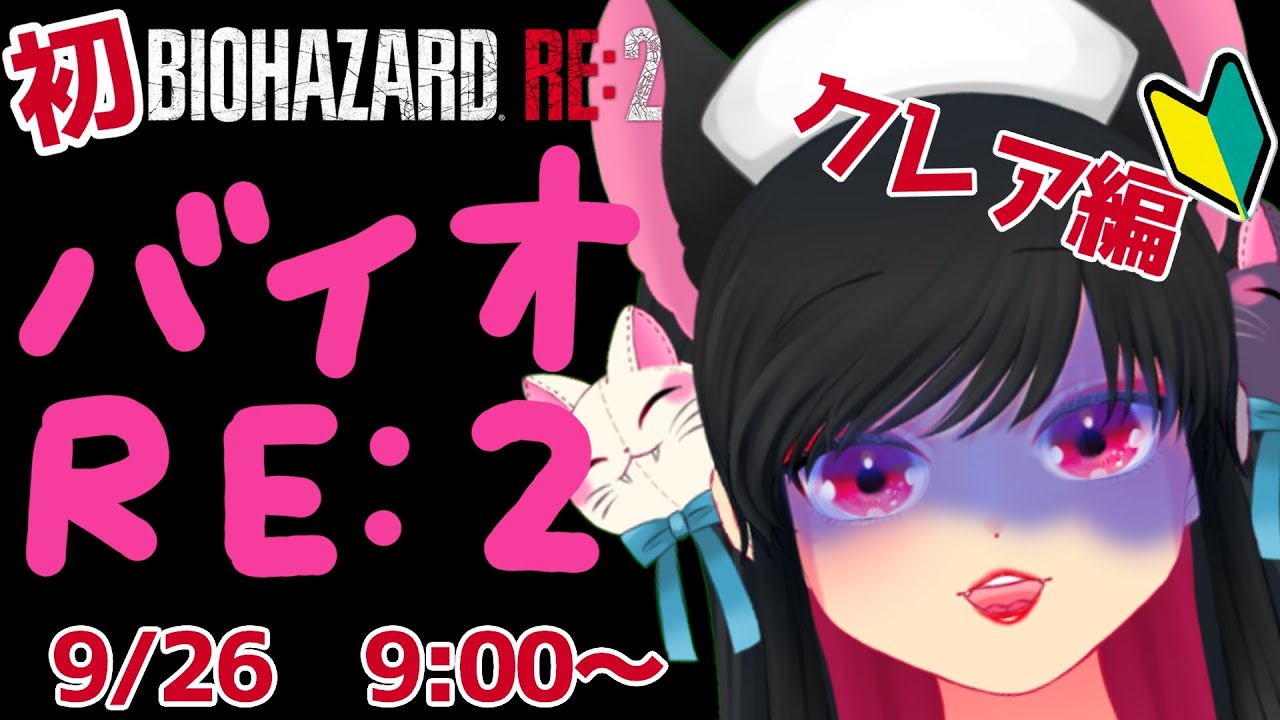 [クレア編最終回]【初見バイオ】BIOHAZARD RE2！ゾンビとかそろそろ慣れたい♯4【Vtuber】【gameplay】 - YouTube