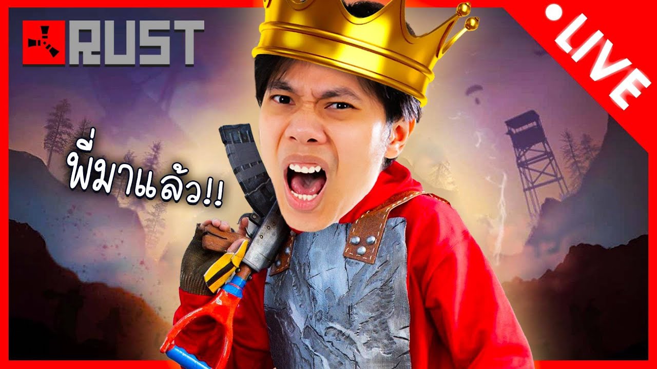 🔴 LIVE เซิร์ฟนรกของ RUST Atlas วันนที่ตี2 - YouTube