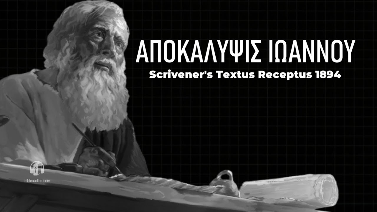 Αποκαλυψις Ιωαννου - Scrivener’s Textus Receptus 1894 - YouTube