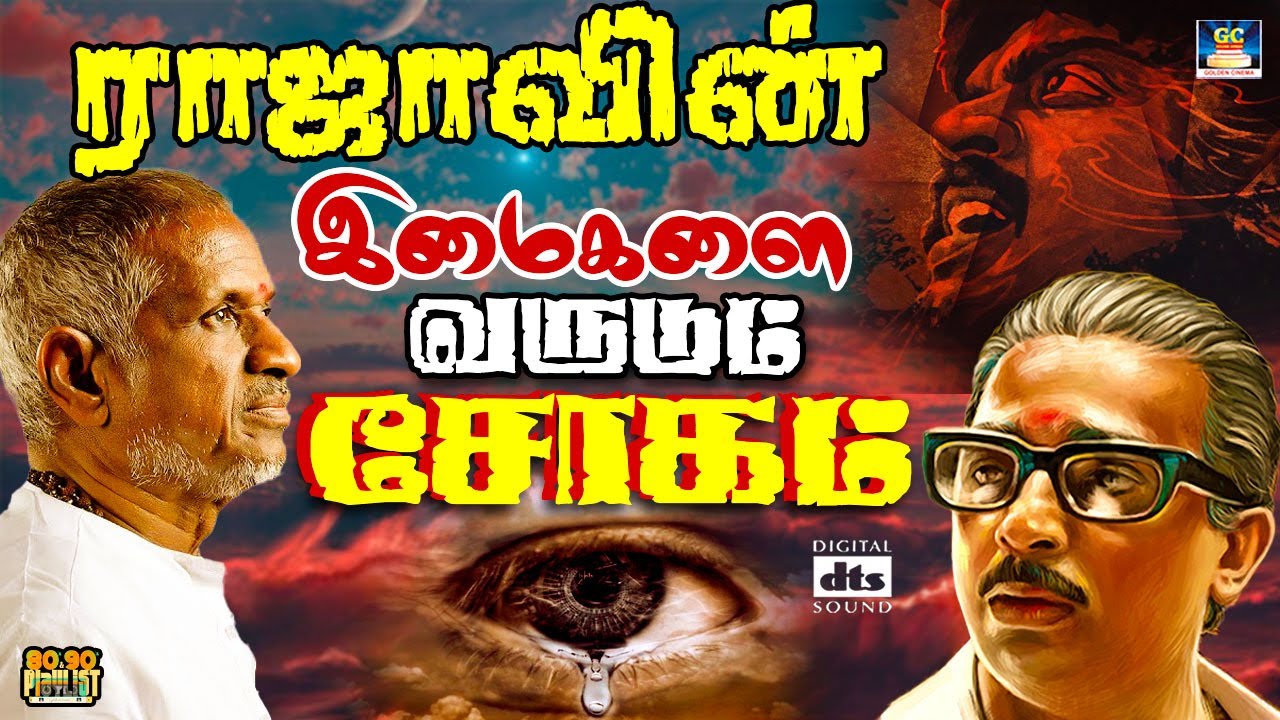 ராஜாவின் இமைகளை வருடும் சோகம் | Ilayaraja Sentimental Sad Songs | HD ...