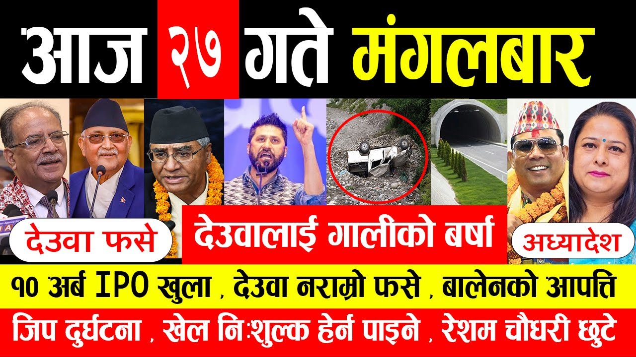 Today News ! आज २७ गते Nepali News, Ajako taja taja khabar, Today ...