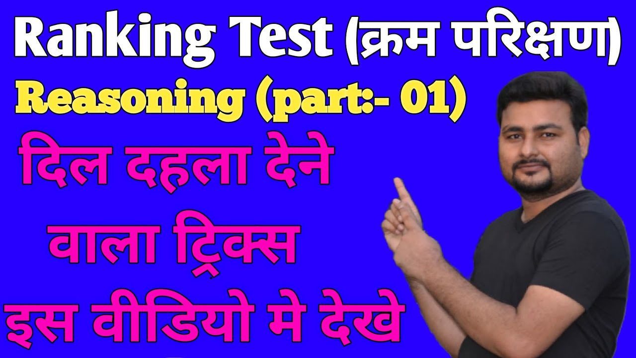 Ranking Tricks In Hindi Best Rule Of Ranking Ranking Ordering Tricks Ranking Tricks In Hindi Best Rule Of Ranking Ranking Ordering Tricks