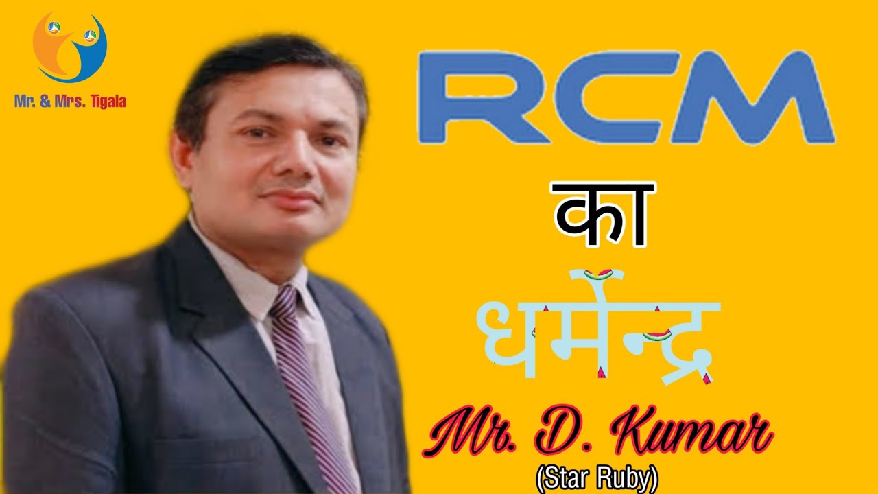 RCM Seminar D.Kumar/Jind #rcm #rcmbusiness #mlm #ues #tape @MrMrsTigala ...