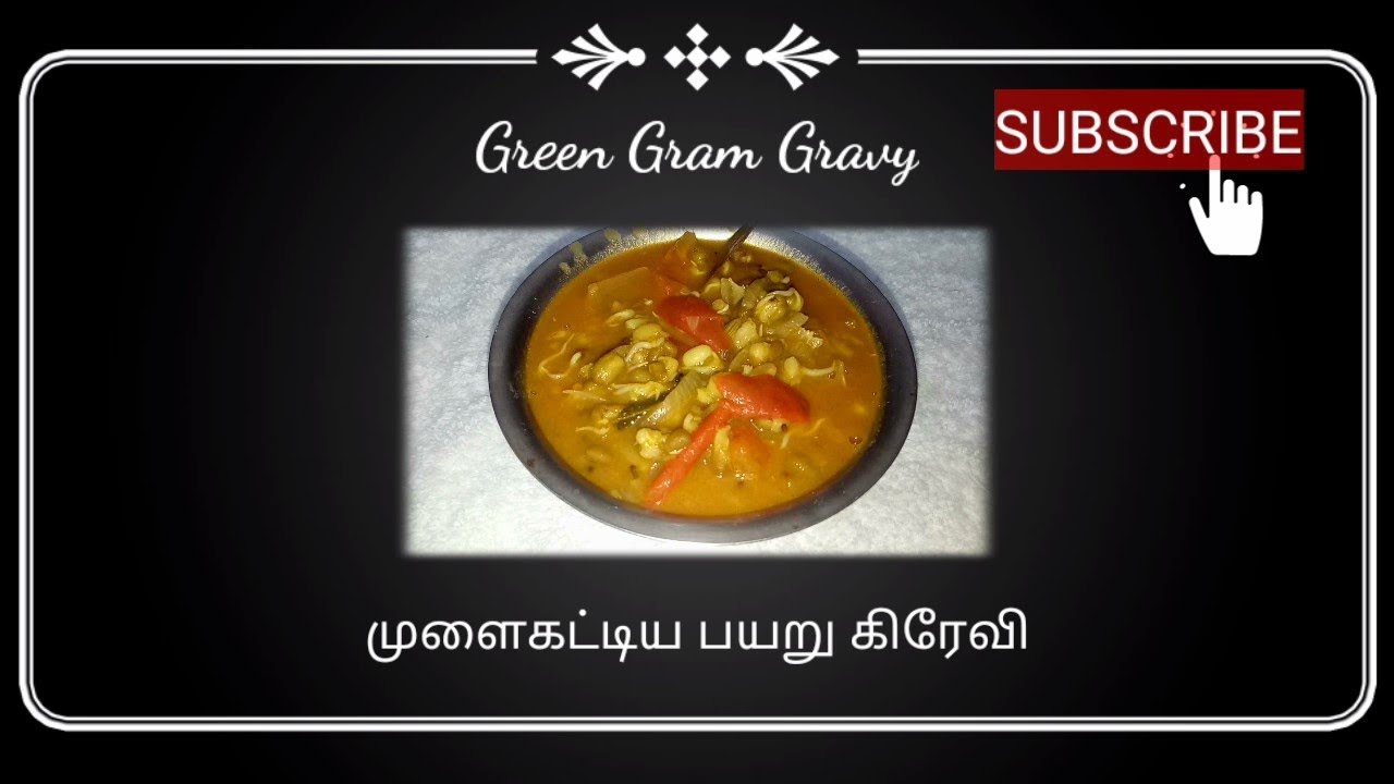 Green Gram Gravy | முளைகட்டிய பயறு கிரேவி | Recipe - 20 - YouTube