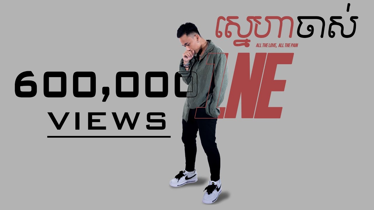1NE - ស្នេហាចាស់ ( Old Love ) [Official Lyrics Video] - YouTube