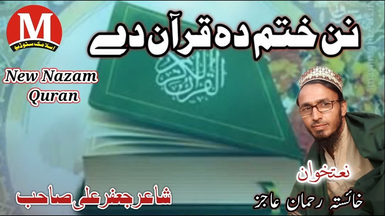 Dastarbandi nazam II Quran nazam - YouTube