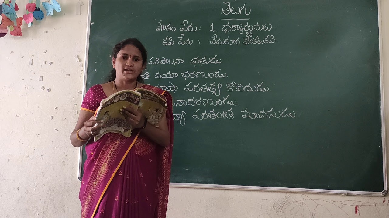9 th class telugu lesson 1 - YouTube