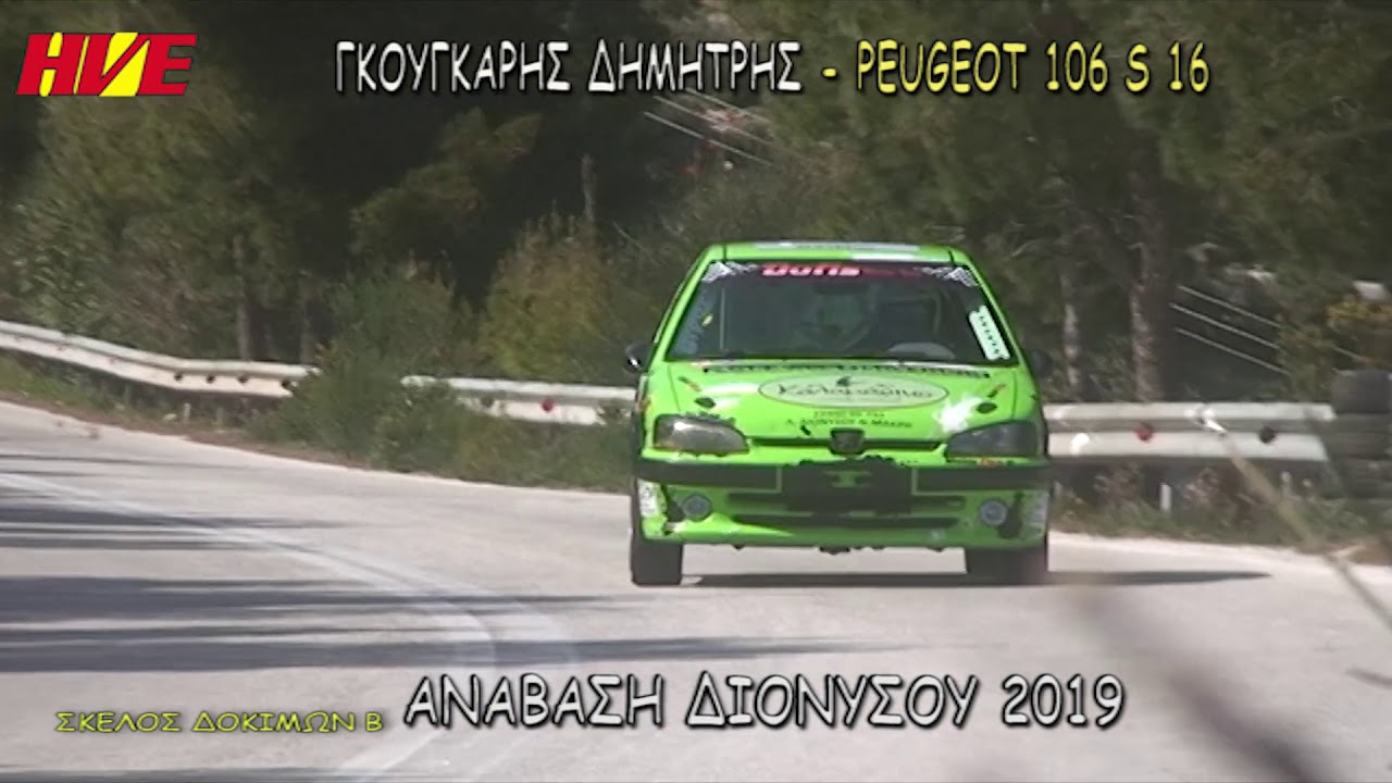ΓΚΟΥΓΚΑΡΗΣ ΔΗΜΗΤΡΗΣ - ΑΝΑΒΑΣΗ ΔΙΟΝΥΣΟΥ 2019 - YouTube