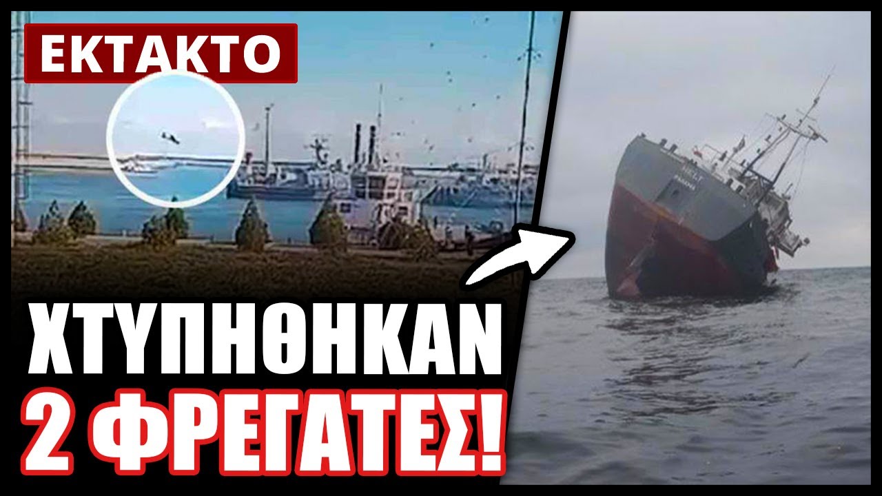Έκτακτο: Οι Ουκρανοί χτύπησαν για πρώτη φορά στην ιστορία τον Ρωσικό ...