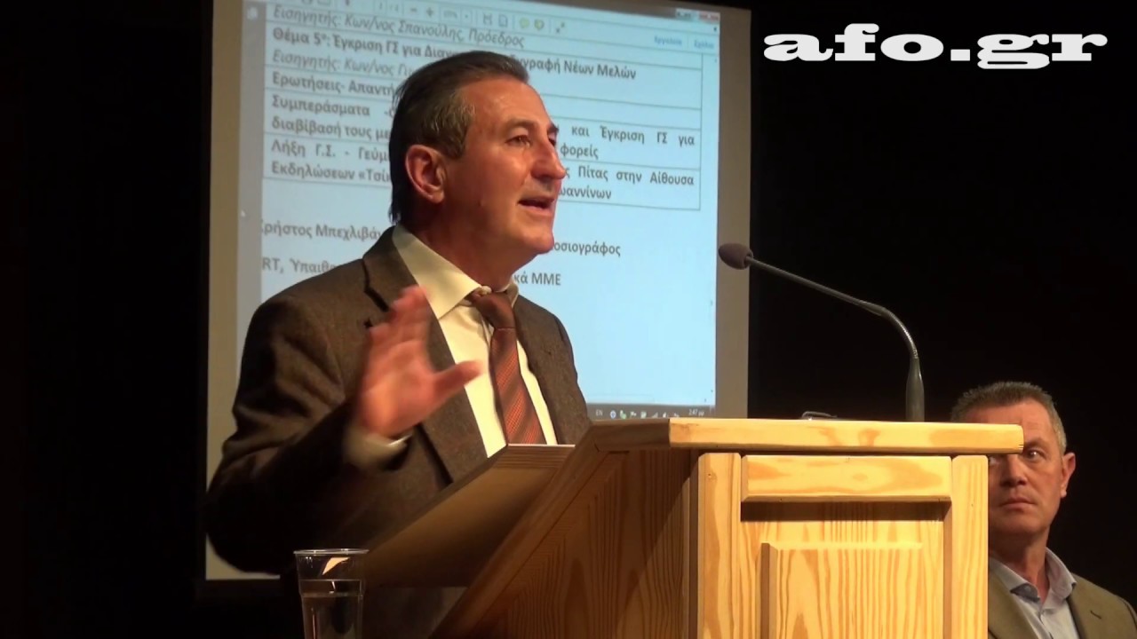 Κώστας Σπανούλης, 11/1/2020 (afo.gr) - YouTube