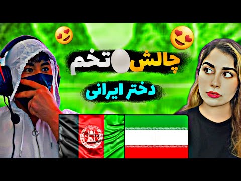 😍چالش تخم مرغ ایکس مبارز همراه با دختر ایرانی😍