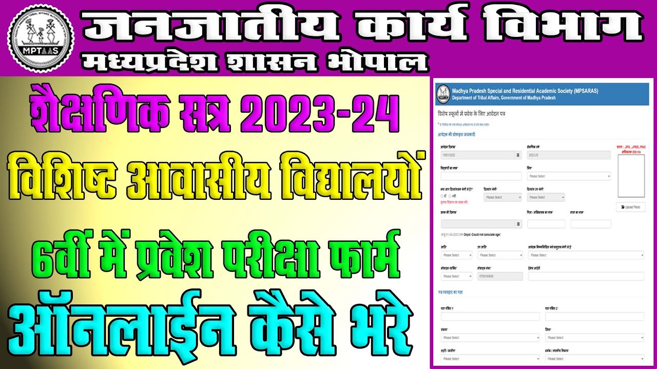 How To Fill Vishisht Vidhyalay Admission Entrence Exam Form Online 2023 ...