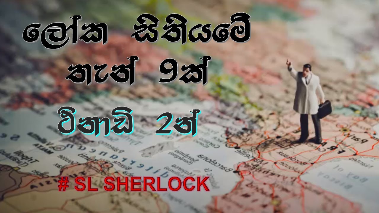 History World Map Marking/සා/පෙල ඉතිහාසය ලෝක සිතියම් සලකුණු කිරීම - YouTube